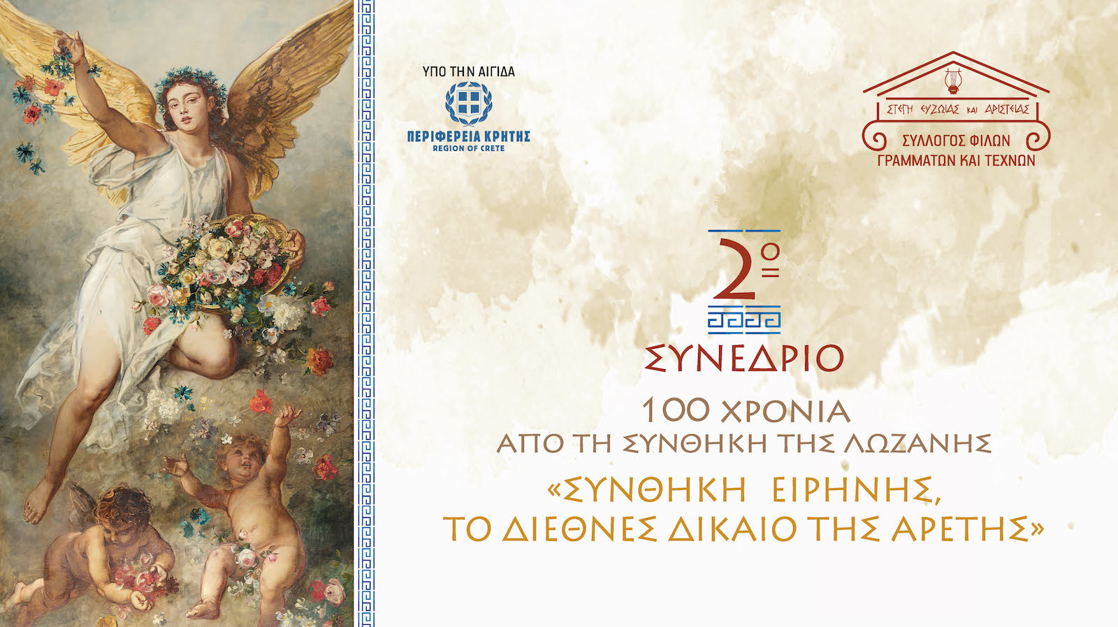 Νοήματα και Πράξεις από το 2ο Συνέδριο της Στέγης Ευζωίας & Αριστείας ...